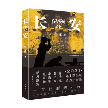 长安 图书