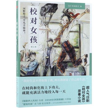 校对女孩(河野悦子平凡不简单第3季)