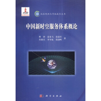 中国新时空服务体系概论