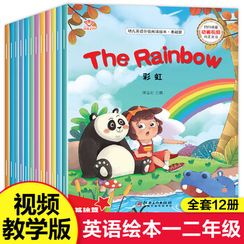 全12册英语绘本启蒙教材小学一二年级英语课外读物3-12岁幼儿园宝宝英语分级阅读有声绘本少儿学英语书