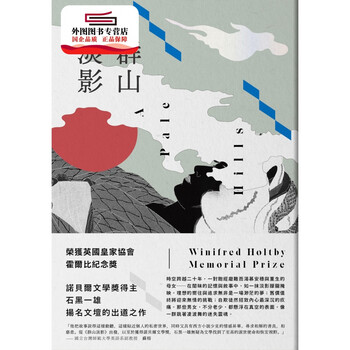 现货【外图台版】群山淡影 / 石黑一雄 新雨出版社