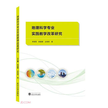 地理科学专业实践教学改革研究