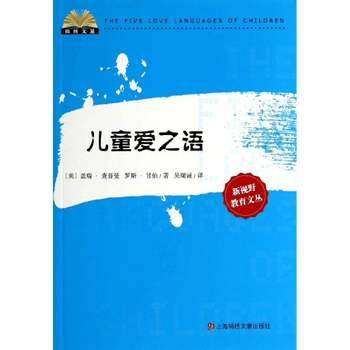 儿童爱之语