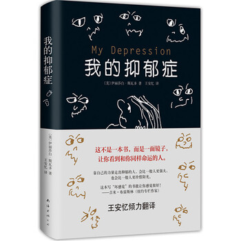 我的抑郁症【正版图书】