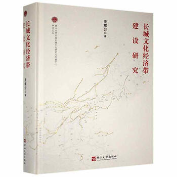 长城文化经济带建设研究董耀会燕山大学出版社有限公司计算机与互