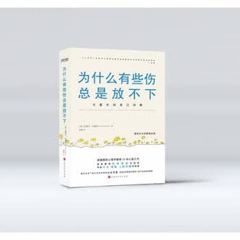 为什么有些伤总是放不下(与童年的自己和解)
