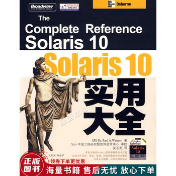 Solaris10实用大全