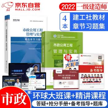 一建教材2022市政单科 一级建造师2022教材 市政实务 教材+环球网校章节精选复习题集题库4本套 官方正版2022年全国一级建造师执业资格考试用书建工社 可搭历年真题案例专项突破