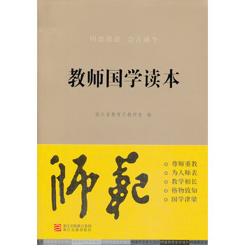 教师国学读本