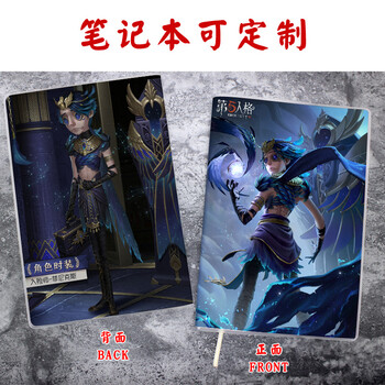 辉航睿盛 第五人格周边笔记本子记事薄动漫游戏学生创意文具定制宿伞之魂 51款 大本16开-130张