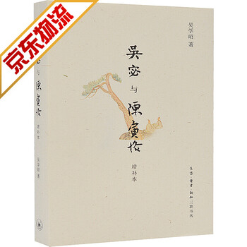 【系列自选】陈寅恪作品 吴宓与陈寅恪