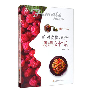 [正版图书]吃对食物，轻松调理女性病