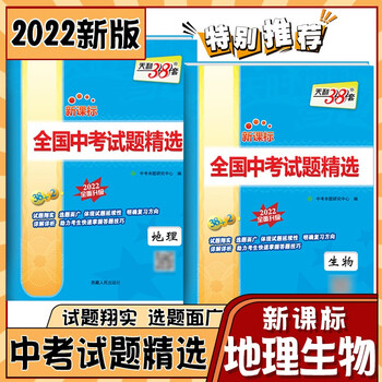 2022中考生物地理真题试卷总复习会考八年级结业考试天利38套模拟卷