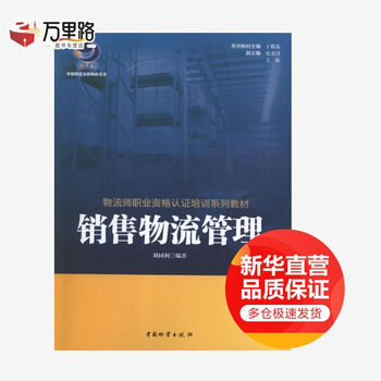 销售物流管理