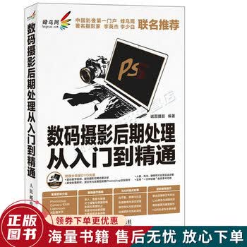 数码摄影后期处理从入门到精通