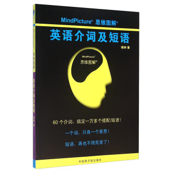 英语介词及短语【正版图书】