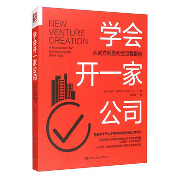 正版 2021新 学会开一家公司 从创立到盈利全流程指南 伯恩斯 创业者学习参考读物 营销战略 运