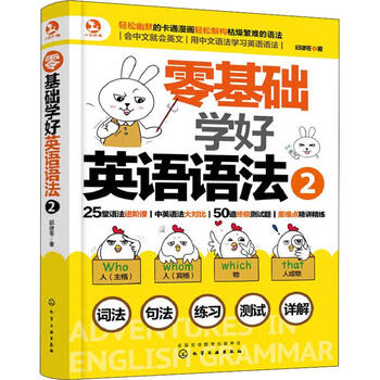 零基础学好英语语法 2