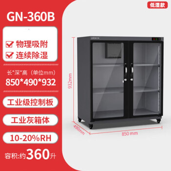 安德宝（ndbon） 防潮箱实验室医药品 IC晶片晶圆芯片元器件单反相机智能除湿柜工厂生产原材料箱 360L黑色(湿度范围10%-20% ...