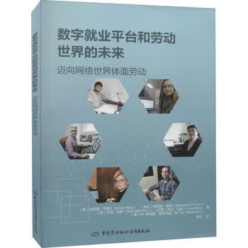 数字就业平台和劳动世界的未来 迈向网络世界体面劳动 图书