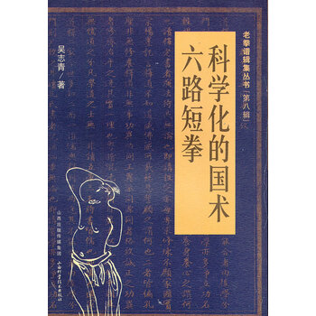 六路短拳【正版图书】