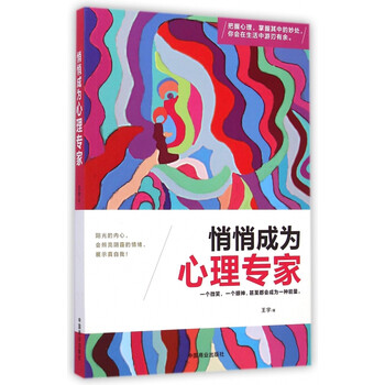 悄悄成为心理专家