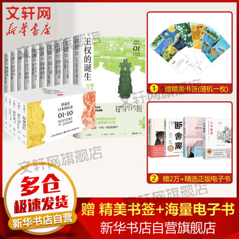 【正版包邮】讲谈社·日本的历史 套装全1-10册