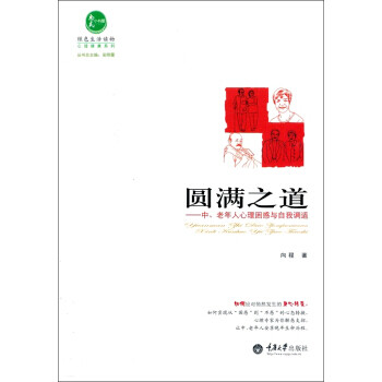 圆满之道【正版图书】
