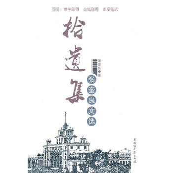 拾遗集