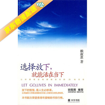 选择放下，就能活在当下