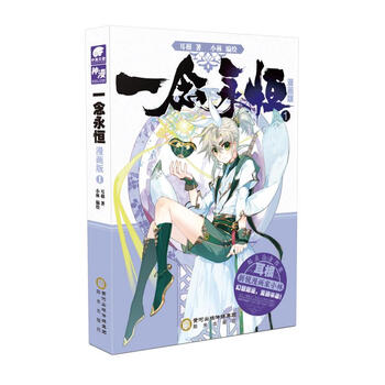 一念永恒 1 漫画版