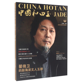 中国和田玉 池宝嘉