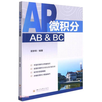 AP微积分 AB & BC