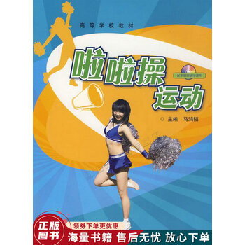啦啦操运动