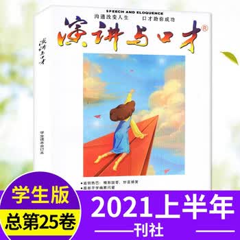 演讲与口才学生版第25卷 沟通改变人生口才训练沟通技巧