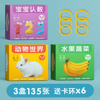 动物卡片早教认知儿童识字看图识物启蒙书幼儿宝宝认字益智玩具闪 动物世界+水果蔬菜+认数【加厚大卡135张】