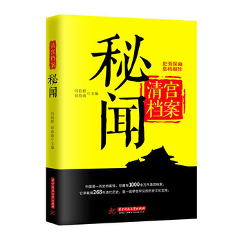 清宫档案秘闻 冯伯群,屈春海