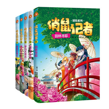 园林寻踪+黑森林探秘+罗马大考古+佛罗伦萨追踪+蝴蝶谷疑云   (共5册)