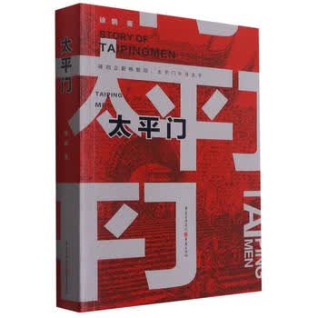 太平门 图书