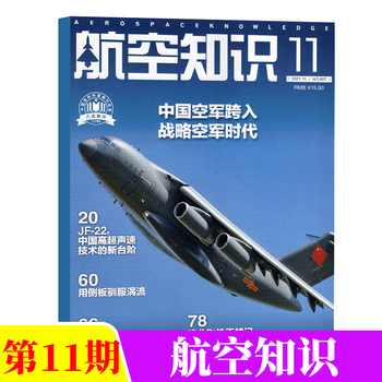 航空知识杂志 2021年11月