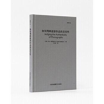 如何判断摄影作品的真实性(影像文丛系列)