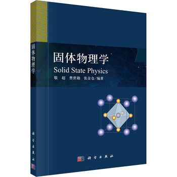 固体物理学 图书
