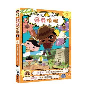 【】屁屁侦探动画漫画3 噗噗 充满陷阱的丛林 Troll, 东映动画株式会社 港台原版进口儿童读
