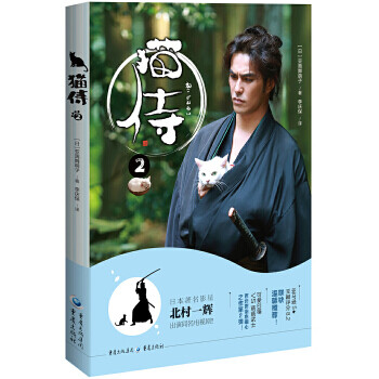 猫侍2【正版图书】