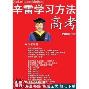 辛雷学习方法.高考