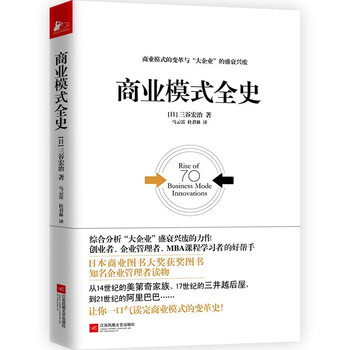 商业模式全史