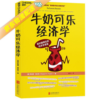牛奶可乐经济学 牛奶可乐经济学1