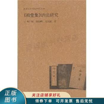 祖堂集语法研究 曹广顺