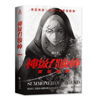 神级召唤师之重临蝶之灵青春文学9787549277780