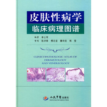 皮肤性病学临床病例图谱【正版图书】
